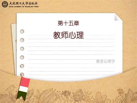 教育心理学第十五章word文档在线阅读与下载无忧文档