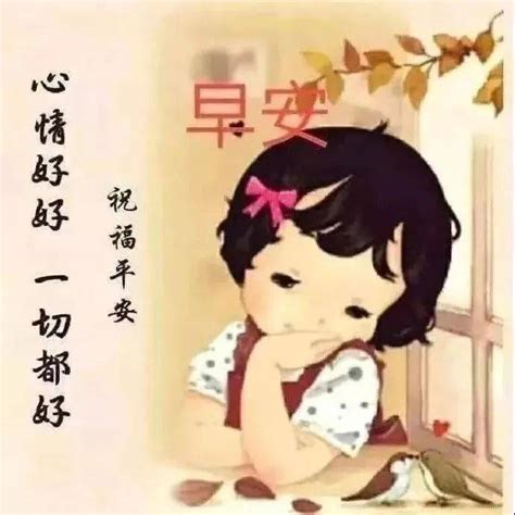 心情好好一切都好祝福平安 是一种 阳光 博爱