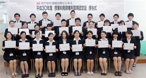 平成30年度 2年次授業料免除権利取得認定証 授与式が行われました インフォメーショントピックス