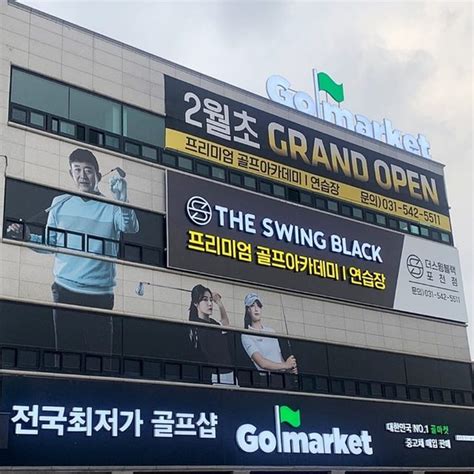 더스윙블랙포천점골프아카데미연습장 동네업체