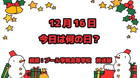 今日は何の日12月16日は電話創業の日 YouTube