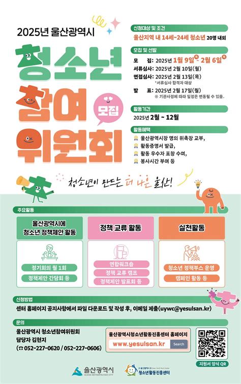 2025년 청소년참여위원회 청소년위원 모집 공모전 대외활동 링커리어