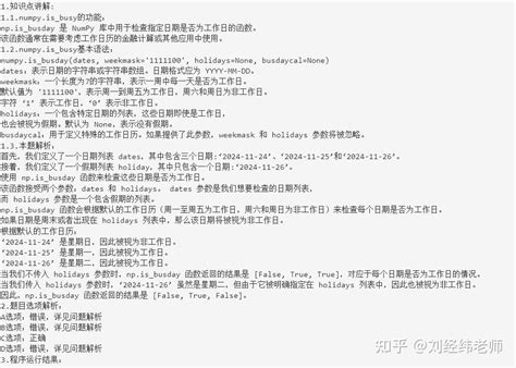 判断给定日期是否是工作日，可指定一些日期为非工作日 Npisbusday 知乎