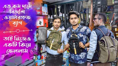 এত কম দামে বিদেশি ওয়াটারপ্রুফ ব্যাগ তাই নিজেও একটি কিনে ফেললাম
