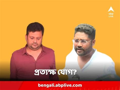 Shantanu Banrjee And Kuntal Ghosh Involved In Tet Recruitment