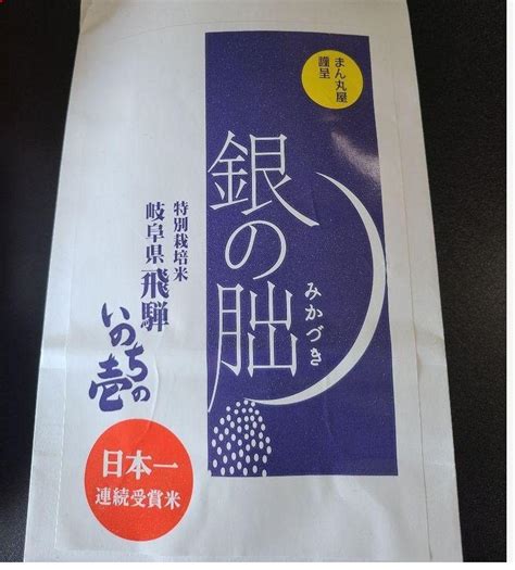 特別栽培米岐阜県産銀の朏2kg メルカリ