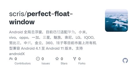 GitHub scris perfect float window Android 全局悬浮窗目前已经适配华为小米vivooppo一加三星魅族索尼LGIQOO努比亚