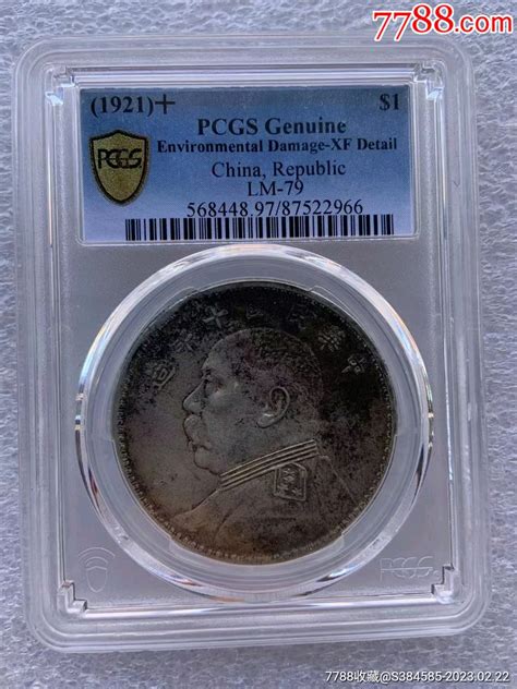 pc97双面老包浆超美大头十年 银元 机制银币 银元平价超市7788收藏 收藏热线
