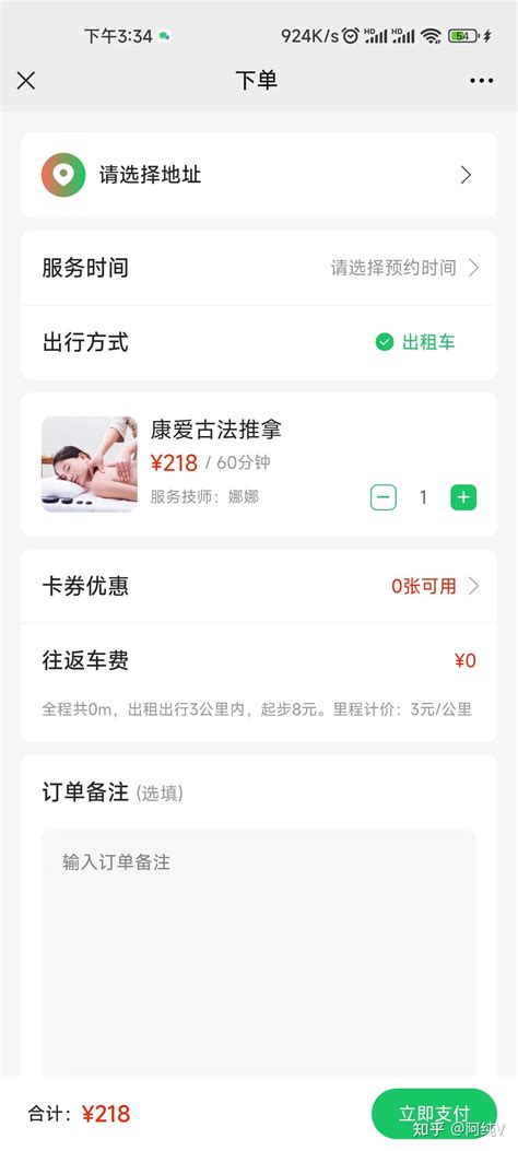上门服务预约按摩推拿小程序开发思路与案例 知乎