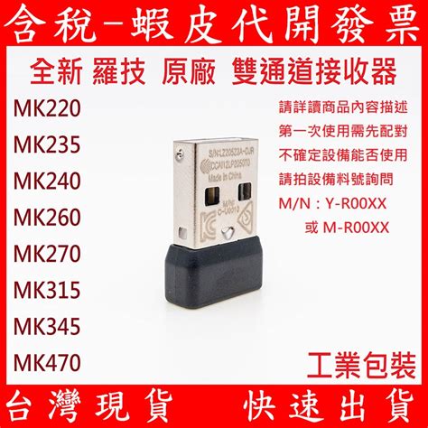 全新 羅技 Logitech Usb 接收器 滑鼠 鍵盤 無線 雙通道 迷你 發射器 Mk470 Mk240 Mk345 蝦皮購物