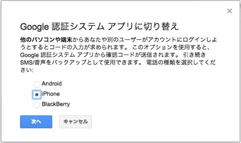 Googleの2段階認証方法をiPhoneアプリGoogle Authenticatorに切り替えた