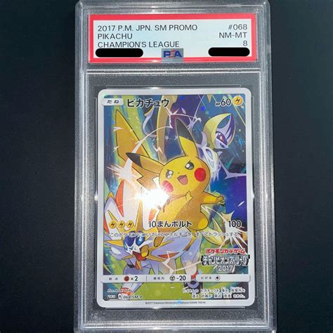 ピカチュウ チャンピオンズリーグ2017 プロモ Psa8 メルカリ