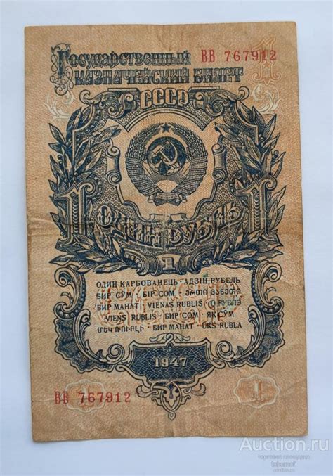 1 рубль 1947 (1957) СССР 15 лент ! — покупайте на Auction.ru по ...