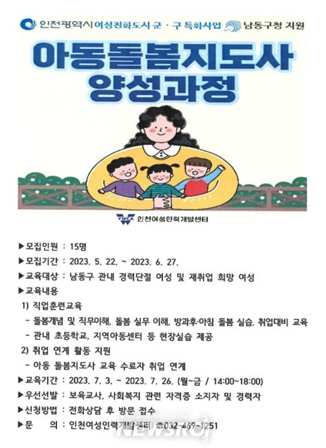 경력단절 및 재취업 희망 여성 대상 ‘아동 돌봄지도사 양성과정 운영 뉴스로