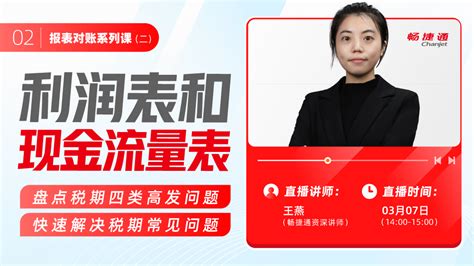 利润表和现金流量表 畅捷通社区