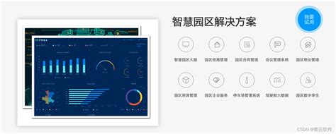 一套智慧园区综合管理平台源代码化工园区 源码 Csdn博客