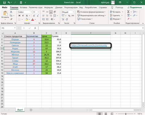 Как сделать ссылку активной в Microsoft Excel База знаний Timeweb