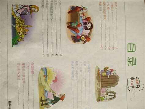 让孩子一生受益的经典故事 格林童话 书评