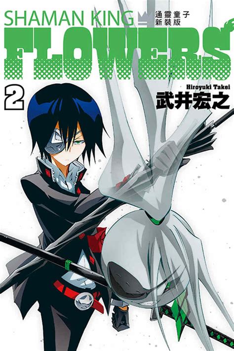 通靈童子FLOWERS 新裝版 2灵异神怪漫画台湾馆分类有店网路书店