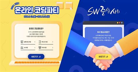 과기정통부 누구나 소프트웨어·인공지능 교육 체험하세요