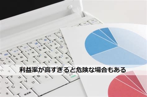 5種類ある利益率の目安と計算方法！企業経営の参考にすべき数字とは？ オクゴエ！