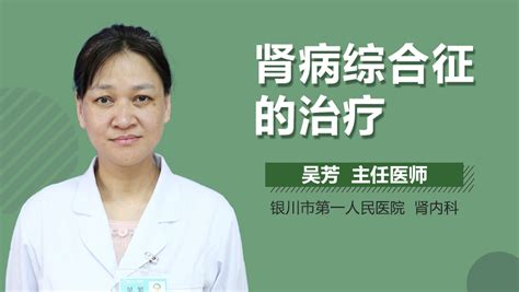 肾病综合征治疗 有来医生