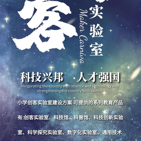 科技海报在线编辑 创客实验室宣传科技感展架 图司机