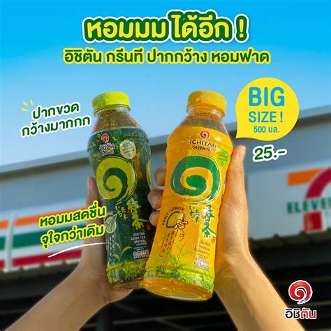 Ichitan อิชิตัน กรีนที ปากกว้างงงง หอมชาเขียวมากกก 😍🌱 Facebook
