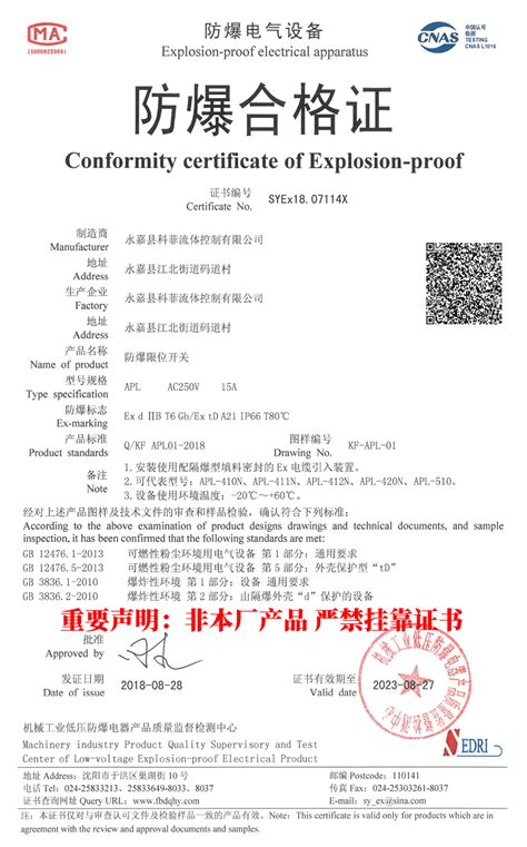 资质证书 KOFI FLOW 科菲流体控制有限公司官方