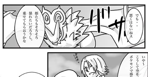 ポケ旅】 【ポケ旅u】まるで【交流】 甘織のマンガ Pixiv