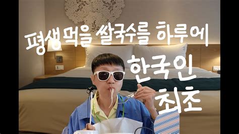 태국여자들은 어떤남자를 좋아할까한국인 최초 홀리데이 인 방콕 칫롬 조식먹방 칫롬역 가성비개 쩌는 5성급 호텔 홀리데이인방콕호텔