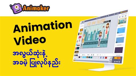 Animation Video လုပ်ဖို့ လုံး၀ မခက်တော့ပါဘူး။ Free App Review Youtube