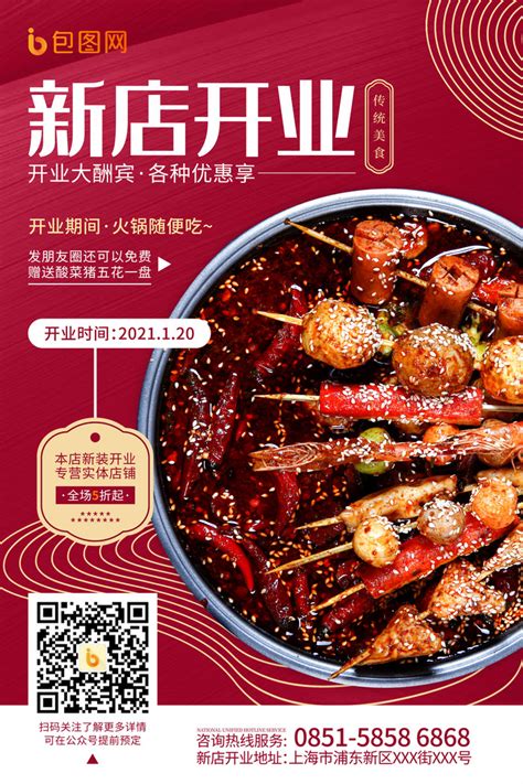 新店开业活动模板 包图网