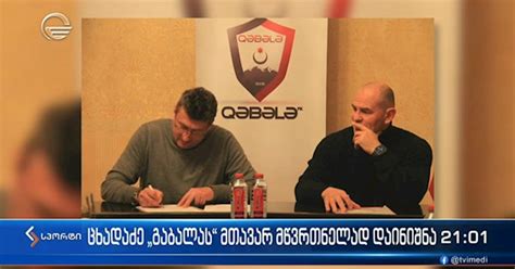 სპორტი დიმა ობოლაძესთან ერთად 26 თებერვალი 2024 წელი