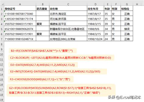Excel中提取身份证信息的方法和原理一次性说明白 正数办公