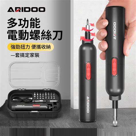 ARIDOO 家用多功能電動螺絲起子組 充電式小型電讚起子機 維修工具套裝 螺絲批套組 PChome 24h購物