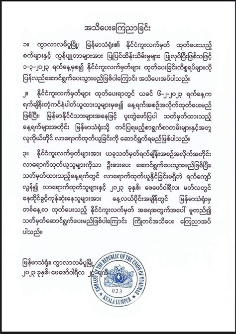 နိုင်ငံကူးလက်မှတ်များကို လာမည့်မာ့ချ် ၁ ရက်နိမှစ၍ ပြန်ထုတ်ပီးမည်ဟု
