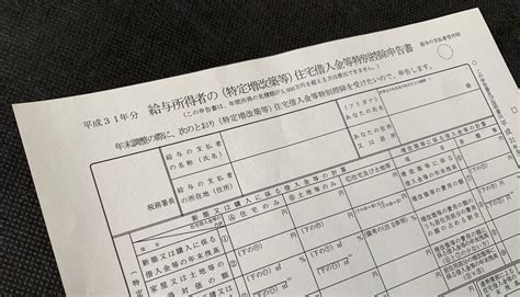 年末調整とローン控除。住宅借入金等特別控除申告書を紛失したら？