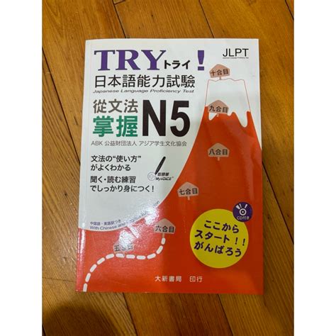 Try！日本語能力試驗：從文法掌握 N5 蝦皮購物