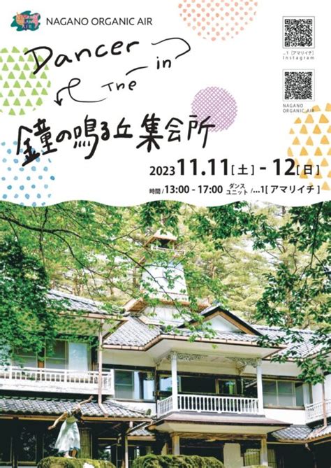 Dancer In The Nagano Organic Air