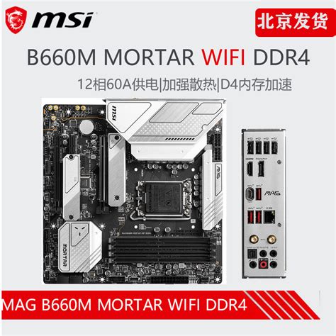Msi微星b560 B760 Mortar Wifi迫击炮台式机电脑主板虎窝淘