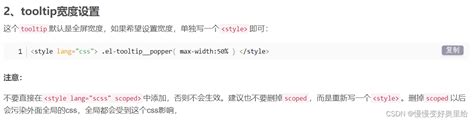 Vue3elementplus 表格提示宽度设置无效问题elementplus的按钮无法设置宽度 Csdn博客