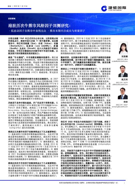 港股历次牛熊市风格因子回测研究：低波动因子在熊市中表现出众 熊市末期关注成长与质量因子