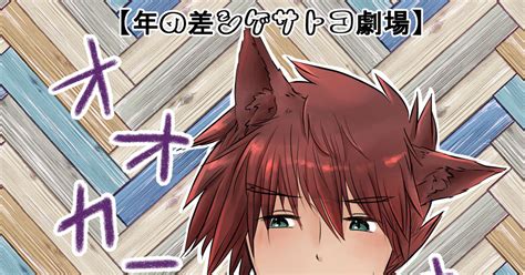 シゲサトコ 年の差シゲサトコ劇場赤ずきんパロ シンドロームさしこみのマンガ 漫画 サトコ女装サトシ 年の差 Pixiv
