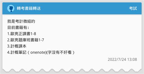 轉考書籍轉送 考試板 Dcard