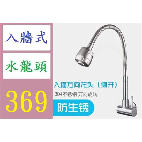 【台灣倉庫現貨】入牆式廚房水龍頭 單冷洗菜盆洗衣池水槽龍頭 橫式扳手單冷龍頭 入牆式水龍頭 流理臺軟管式水龍頭 蝦皮購物
