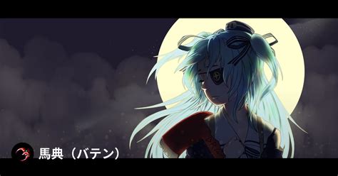 R 18 馬典（バテン）のイラスト Pixiv