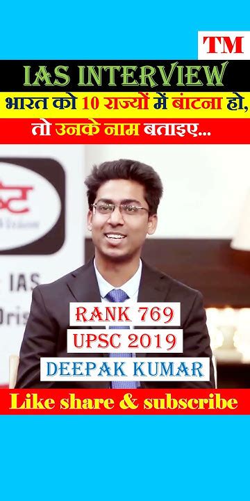 😱भारत को 10 राज्यों में बाटना है😱 Ias Interview Shorts Ytshorts Ias Ips Interview