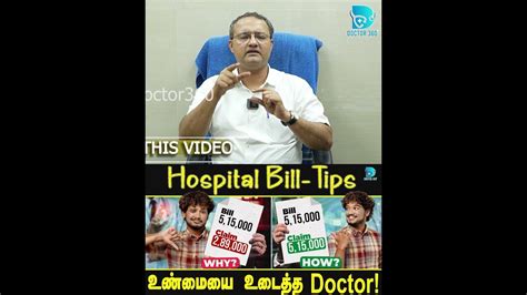 Health Insuranceல் ஏமாறாமல் இருக்கும் Tricks இதான் சிறந்த மருத்துவ