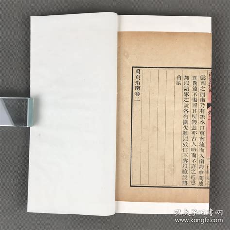图现存祖本 清 乾隆内府武英殿木活字 内聚珍本 衢州毛晃禹贡指南 太史连纸 一函两册四卷全 拍品信息 网上拍卖 拍卖图片 拍卖网 拍卖网站